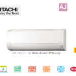 日立製 家庭用エアコン 2022年型 AJシリーズ 標準機 RAS-AJ22M 6畳用 [単相100V/室内電源] - 東京エアコン・エコキュートセンター 門や